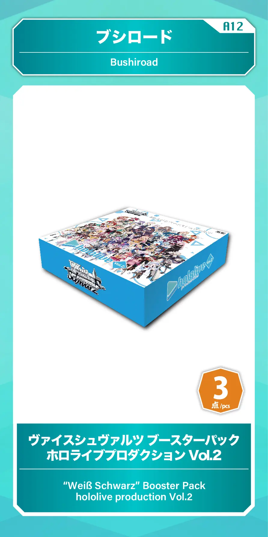 AJ Digital stamp rally｜AnimeJapan 2023